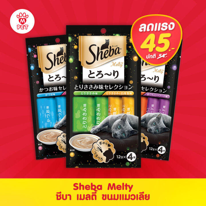 (ของแท้100%) Sheba Melty ชีบา เมลตี้ ขนมแมวเลีย ขนาด 12 กรัม (4 ซอง) | Lazada.co.th