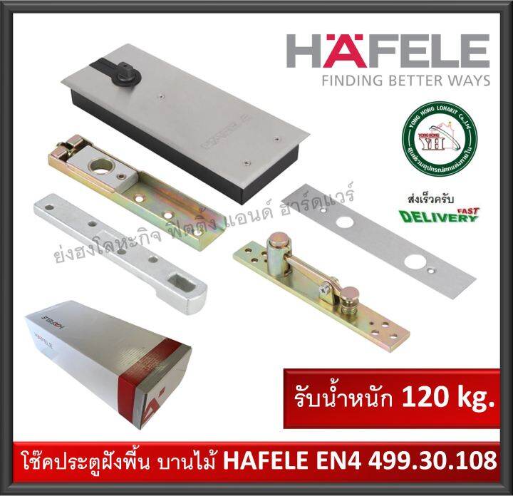 โช๊คประตู ฝังพื้น สำหรับบานไม้ ครบชุด พร้อมอุปกรณ์ EN4 Hafele เฮเฟเล่ ...
