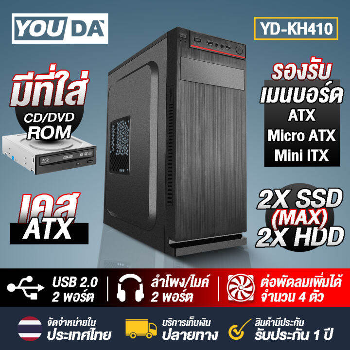 YOUDA เคสคอมพิวเตอร์ YD-KH410 เคสคอม ATX รองรับ เมนบอร์ด ATX / M-ATX / MINI-ITX คอมพิวเตอร์ PC ...