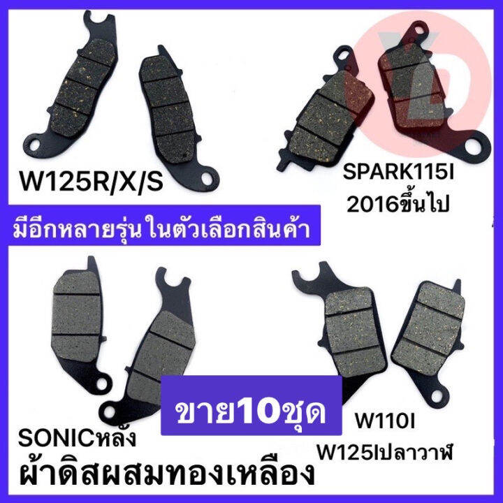 Honda Wave ผ้าดิส RCING 10ชุด เวฟ WAVE110I SCOOPY-I CLICK-I MIO FINO SPARK NOVA PCX MSX SONIC ...