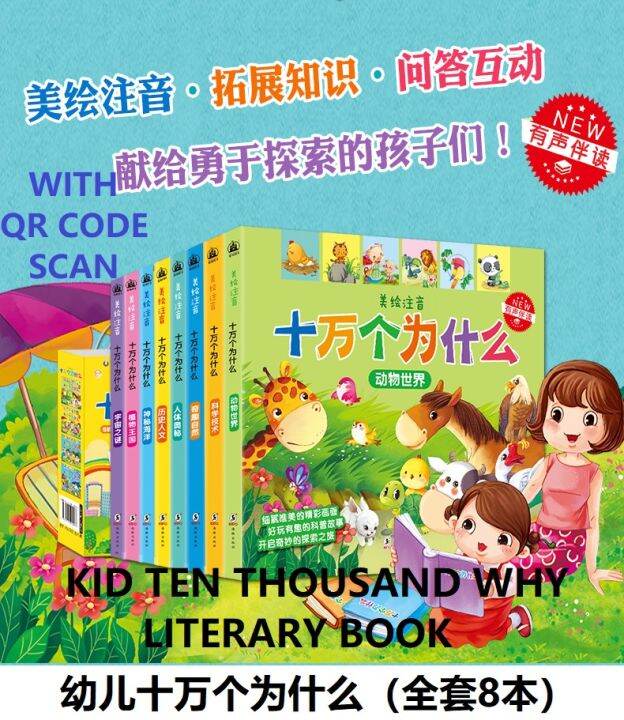 KID’S TEN THOUSAND WHY LITERACY BOOK - WITH QR CODE (1 set of 8 Books ...