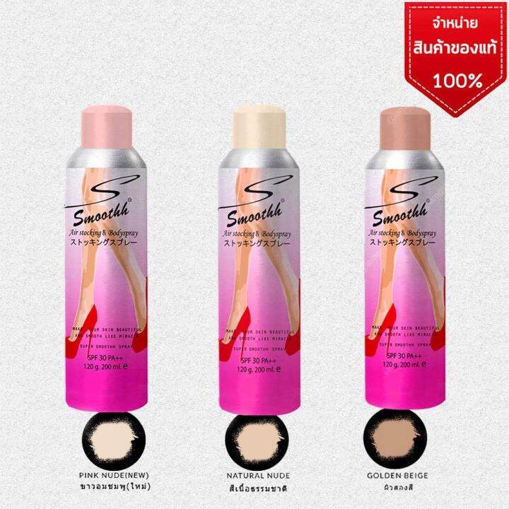 ️ Smoothh Stocking & Body Spray SPF30++ ( สเปรย์ ถุงน่อง ) พร้อมส่ง ...