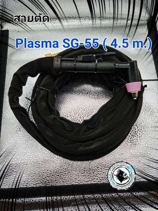 สายตัดพลาสม่า รุ่น เอส จี 55 Torch Set Plasma SG-55 4.5 M. สายเเชื่อม ...