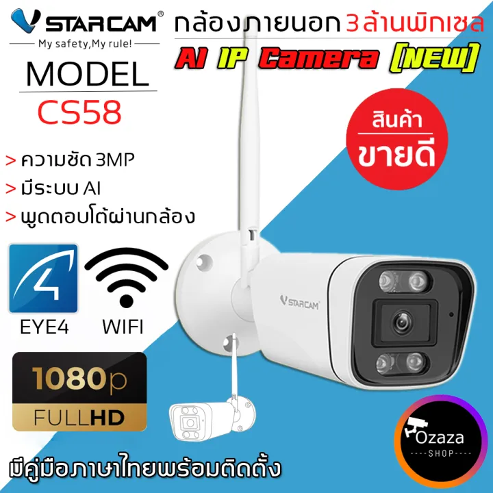Vstarcam CS58 รุ่นใหม่ 2022 ความละเอียด 3MP กล้องวงจรปิดไร้สาย กล้องนอกบ้าน Outdoor ภาพสี มีAI+ ...