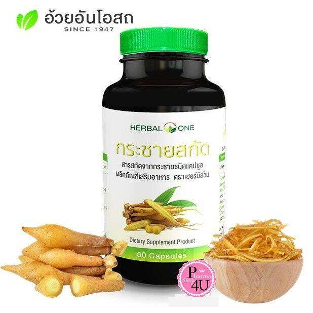 อ้วยอันโอสถ กระชายสกัด แคปซูล เฮอร์บัลวัน Herbal One 60 แคปซูล Finger ...