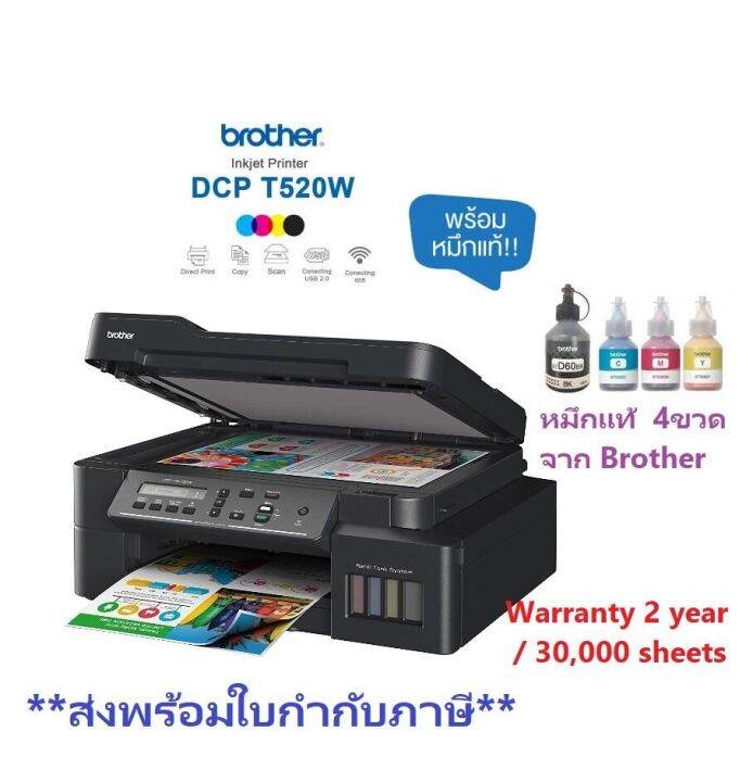Brother Inkjet Printer (ปริ้นเตอร์มัลติฟังก์ชั่นอิงค์เจ็ท) Ink Tank ...