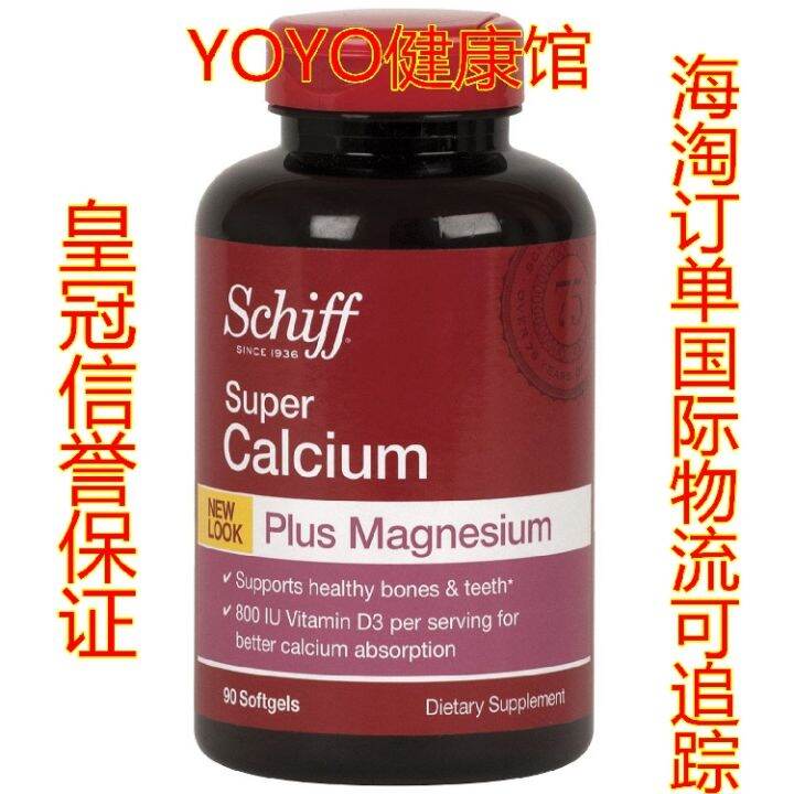Schiff liquid calcium magnesium capsule for middle-aged and elderly ...