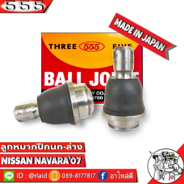 ส่งฟรี (ตอง5) 555 ลูกหมากปีกนกล่าง NISSAN NAVANA'07 SB-N252 ( 2 ชิ้น ...