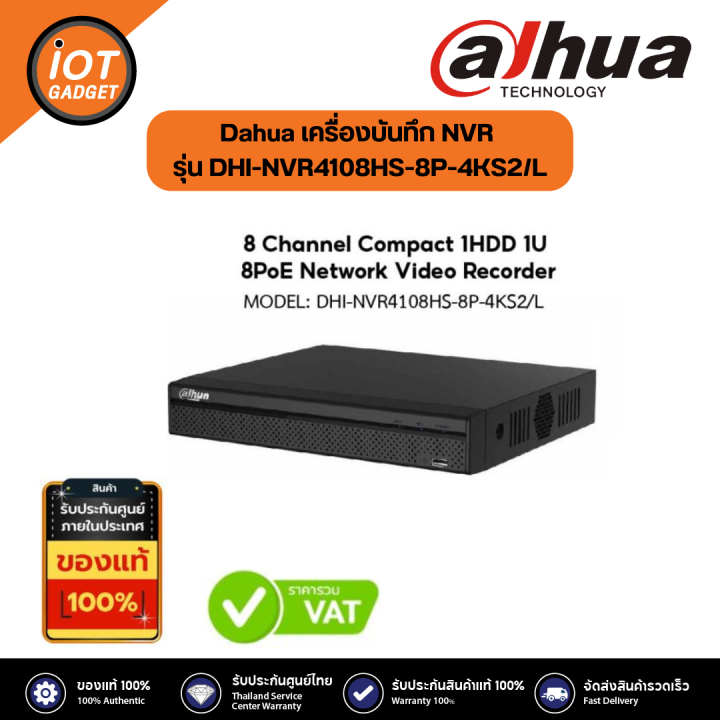 Dahua เครื่องบันทึก NVR รุ่น DHI-NVR4108HS-8P-4KS2/L 8 Channel Compact 1HDD 1U 8PoE Network ...