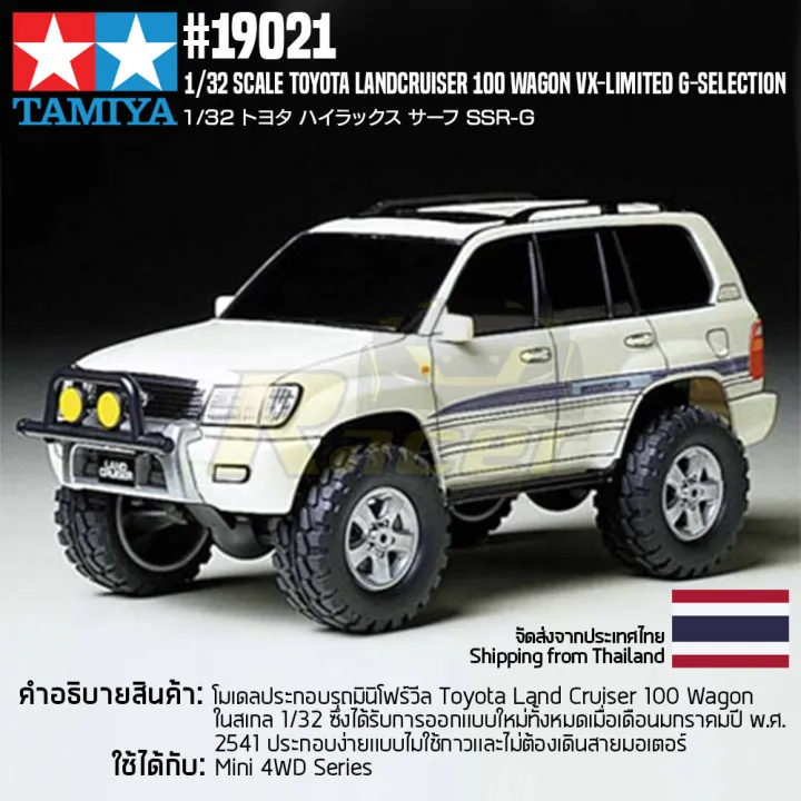 TAMIYA 19021 Toyota Landcruiser 100 Wagon VX-Limited G-Selection รถมินิโฟร์วีลทามิย่าแท้ รถสเกล ...