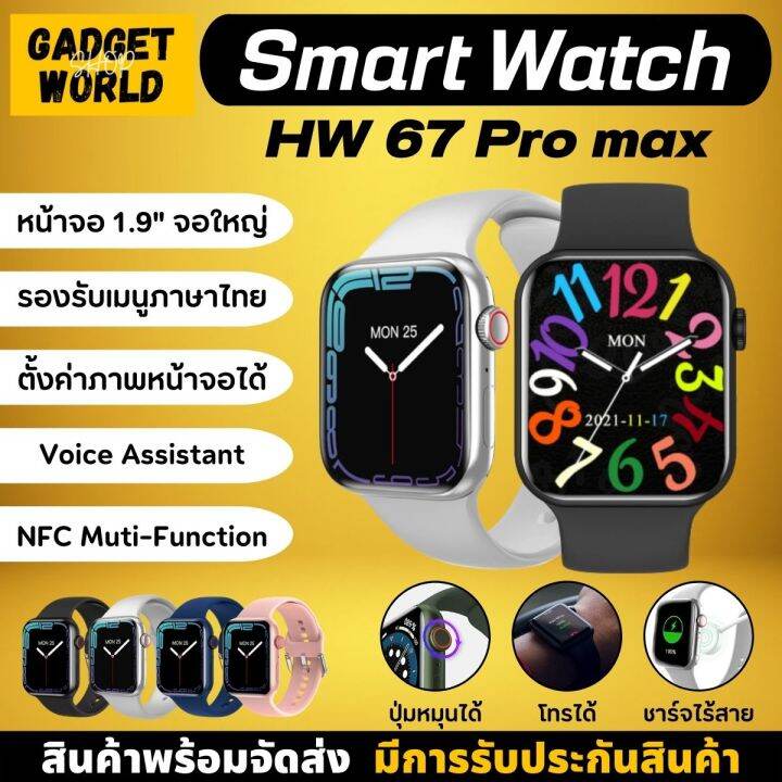 Smart Watch รุ่น HW67 Pro max จอ 45mm. 1.9นิ้ว นาฬิกาสมาร์ทวอท์ช โทรได้ ...