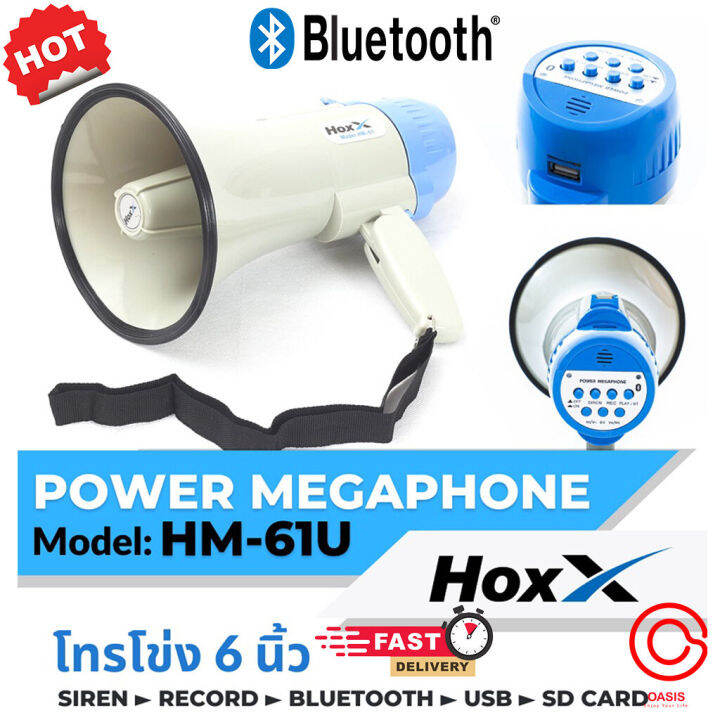 (รวมVat//มี Bluetooth) Hoxx HM-61U โทรโข่งอัดเสียงได้ 300วิ 30วัตต์ โทรโข่ง 6นิ้ว ปรับความดัง ...