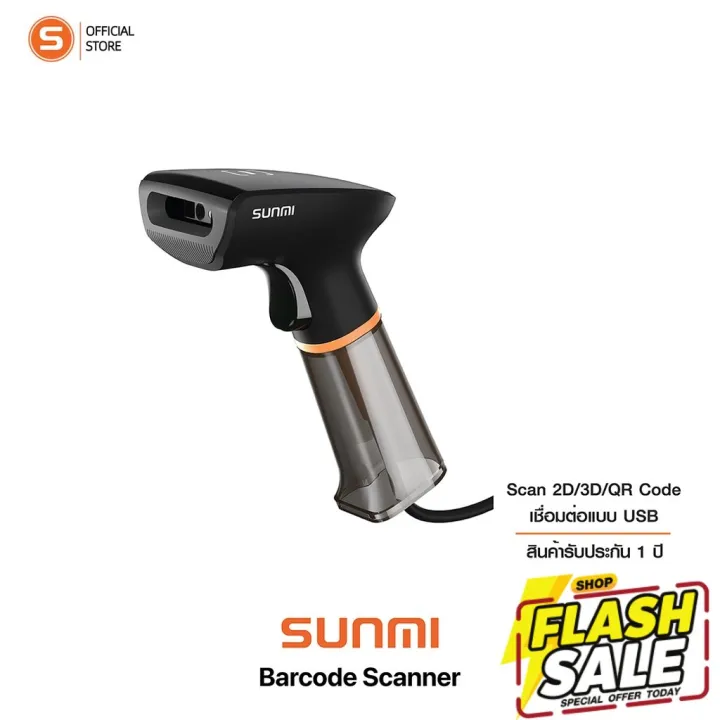 Sunmi Barcode scanner เครื่องสแกนบาร์โค้ด สินค้าพร้อมส่ง ประกัน1 ปี ...