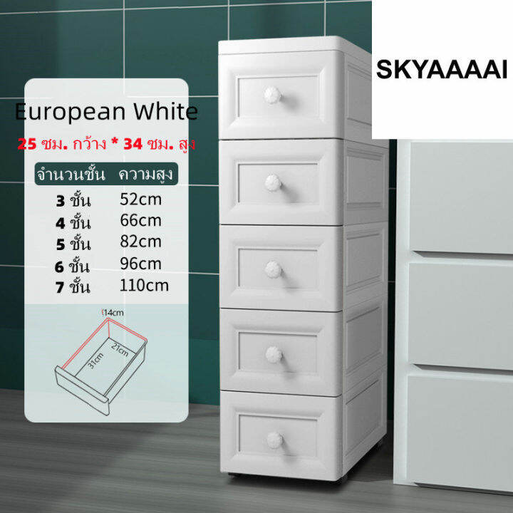 SKYAAAAI European-style locker chest of drawers 25cm side width gap ...
