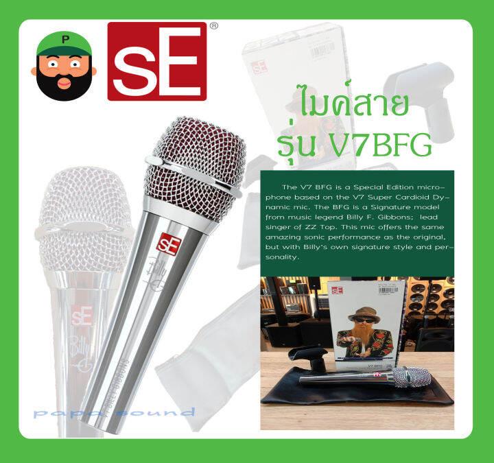 MICROPHONE ไมค์สาย รุ่น V7 BFG ยี่ห้อ SE Electronics สินค้าพร้อมส่ง (LIMITED EDITION) DYNAMIC ...