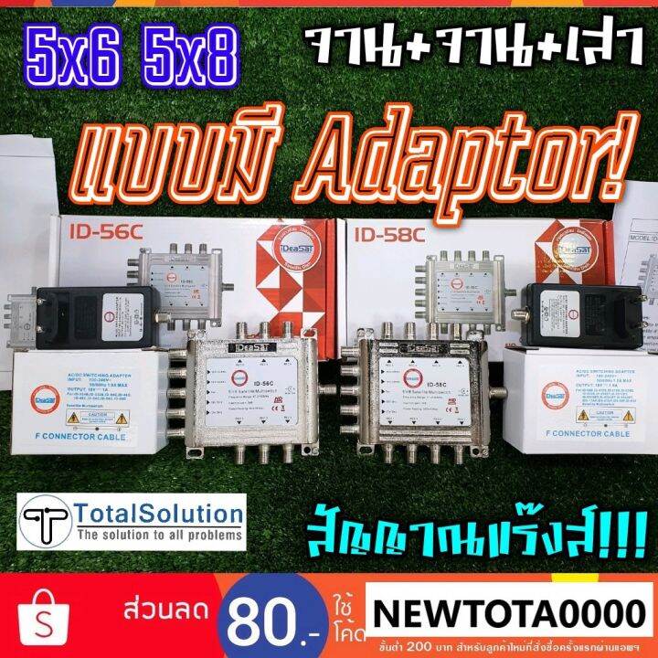 Pro +++ MULTISWITCH IDEASAT 5x6 5X8 แบบมี หม้อแปลง Adaptor ตัวแยก ...