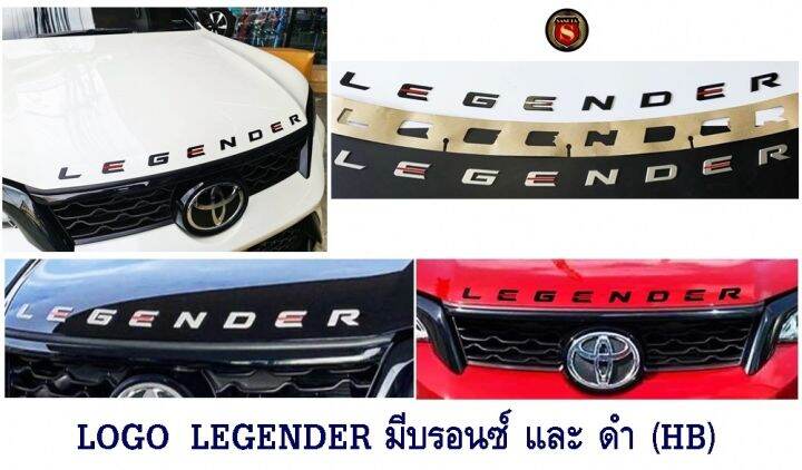 LOGO LEGENDER มี 2 สี สีดำด้าน และ สีบรอนซ์ พร้อมแผ่นทาบ | Lazada.co.th
