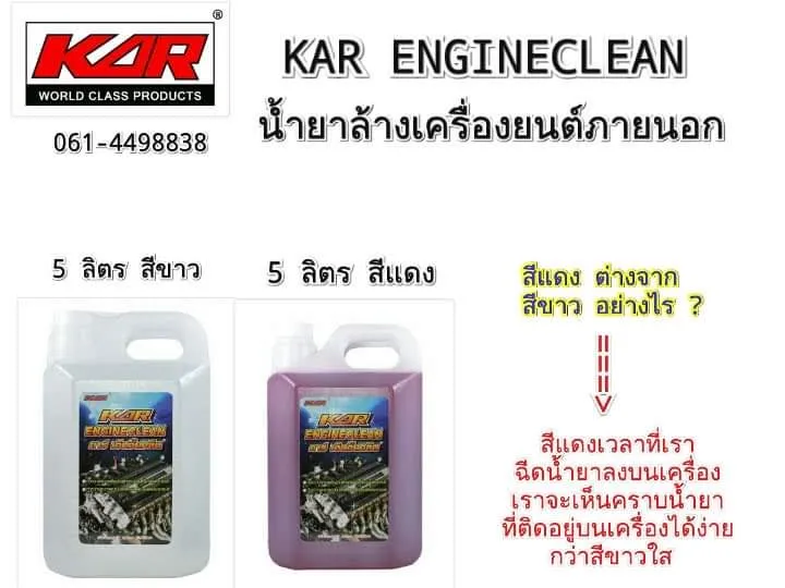 5 ลิตร KAR ENGINCLEAN คาร์ เอ็นจิ้นคลีน น้ำยาล้างเครื่องยนต์ภายนอก ...