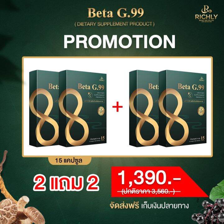 Beta G.99 เบต้าจี.99 อาหารเสริมภูมิแพ้ อาหารเสริมแก้ภูมิแพ้ อาหารเสริม ...