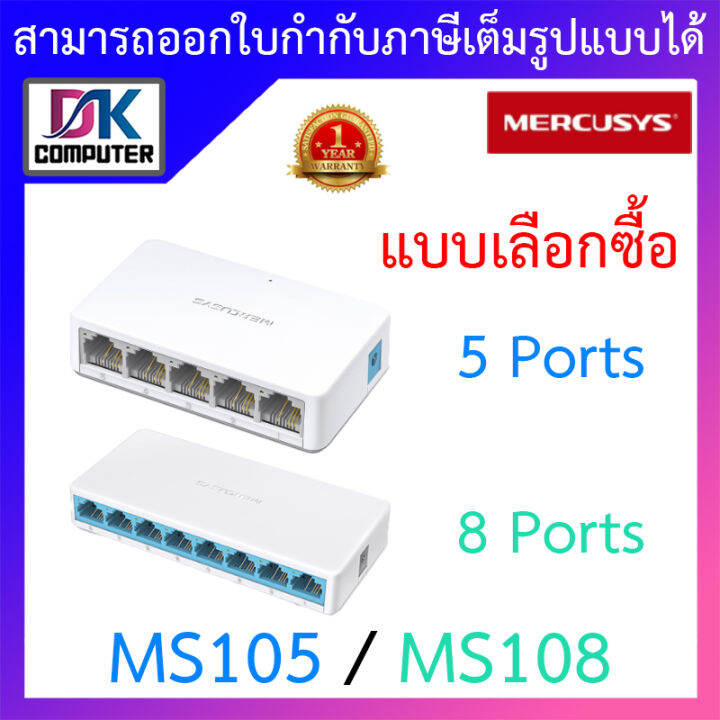 MERCUSYS Desktop Switch 10/100Mbps รุ่น MS105 / MS108 - แบบเลือกซื้อ BY ...