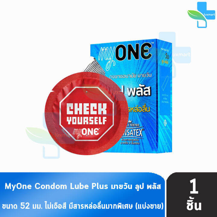 myONE Condom Lube Plus ถุงยางอนามัย มายวัน ลูป พลัส ขนาด 52 มม [แบ่งขาย 1 ชิ้น] เพิ่มสารหล่อลื่น ...