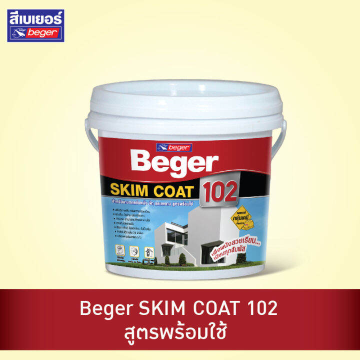 Beger Skim Coat 102 อะคริลิกสูตรสำเร็จ ใช้ฉาบเรียบปรับพื้นผิว สีขาว 5 kg | Lazada.co.th