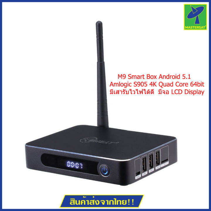 Mastersat M9 Smart Box Android 5.1 Amlogic S905 4K Quad Core 64bit มี ...