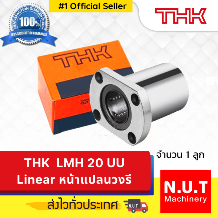 ตลับลูกปืน THK LMH 20 UU Linear Bearing หน้าแปลนวงรี (20x32x42) | Lazada.co.th