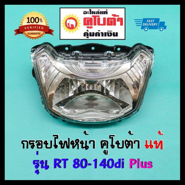 กรอบไฟหน้า RT80 RT90 RT100 RT110 RT125 RT140 di Plus อะไหล่แท้คูโบต้า 100% ไฟหน้า RT Plus ...