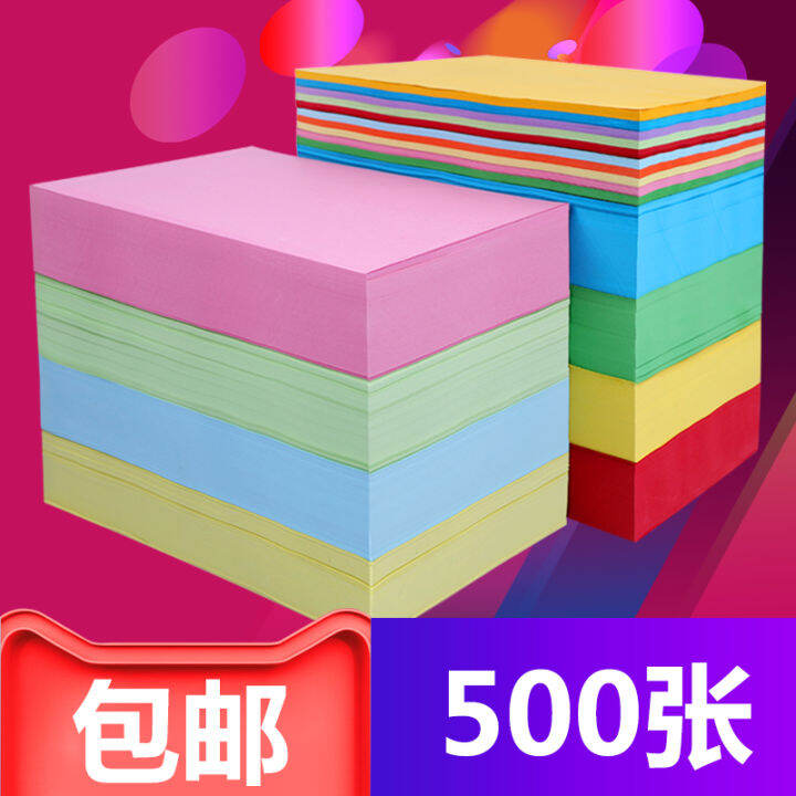A4 paper 500 pieces of colored paper color printing copy paper children ...