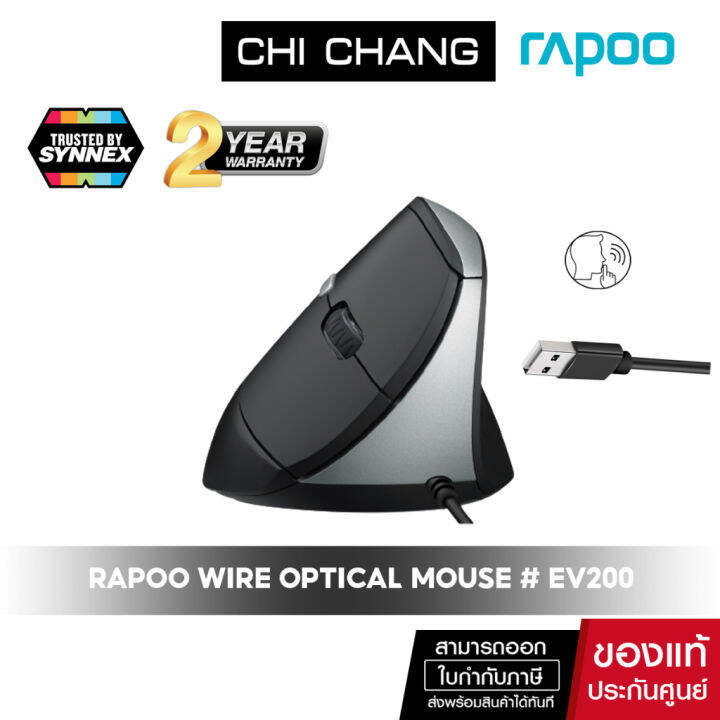 Rapoo รุ่น EV200 Silent Wired Ergonomic Optical Mouse (EV200-BK) เม้าส์มีสายเพื่อสุขภาพ | Lazada ...