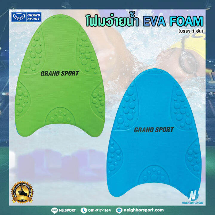 [Grand Sport] โฟมว่ายน้ำ EVA FOAM รุ่น Dolphin 📌ลิขสิทธิ์แท้ 💯% จาก ...