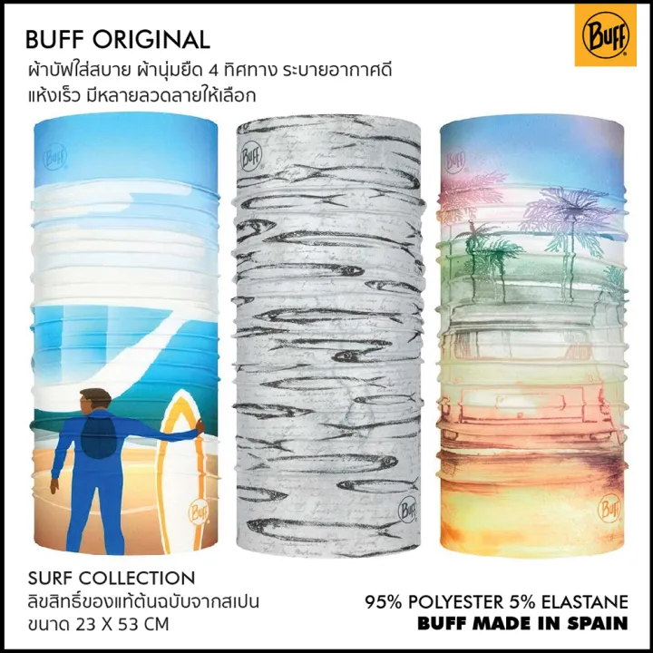Buff Original Surf Collection ผ้าบัฟ แรงบันดาลใจจากการโต้คลื่นและเกลียว ...