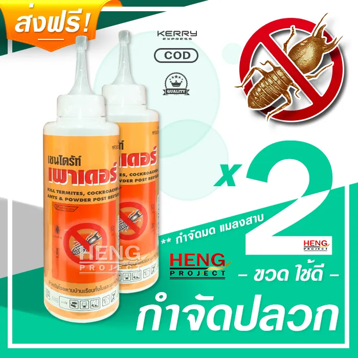 สุดคุ้ม 2 ขวด! - ผงกำจัดปลวก บรรจุขวด Chaindrite Powder ยากำจัดปลวก ยา ...