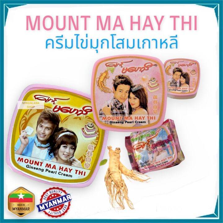 MOUNT MA HAY THI ครีมโสมไข่มุก ครีมรองพื้น (1กระปุก) GINSENG PEARL CREAM | Lazada.co.th