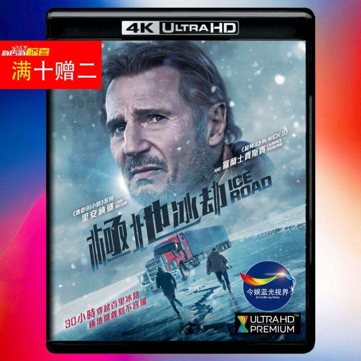 Ice Rescue 4K UHD Blu-ray Disc Atmos 2021 | Lazada.co.th