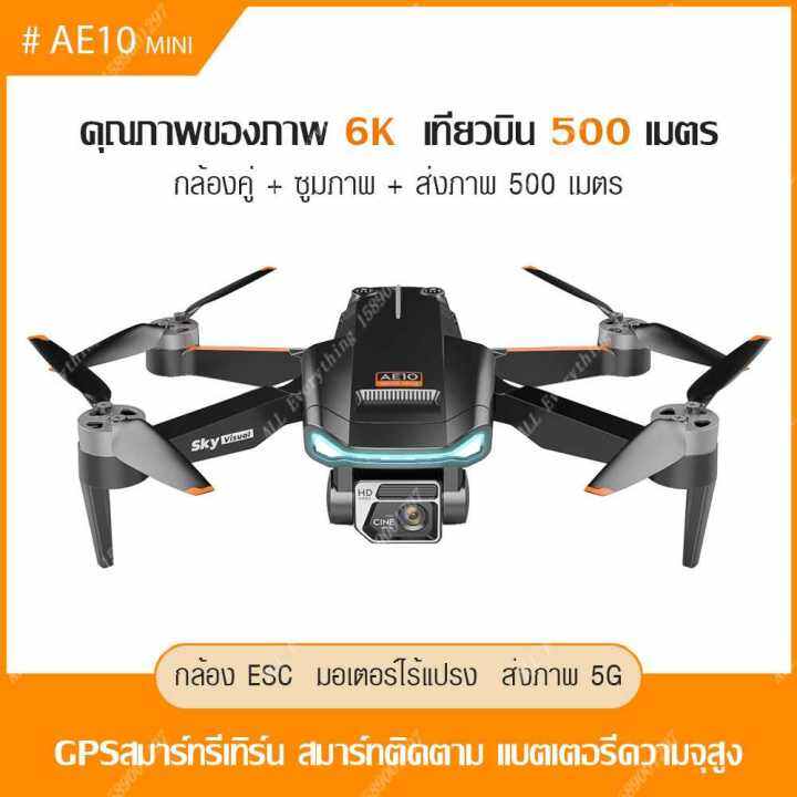 AE10 MINI โดรน โดรนบังคับ โดรนถ่ายภาพทางอากาศ โดรนขนาดเล็ก Drone ...