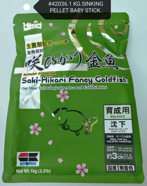 Saki Hikari Fancy Goldfish Balance Sinking Pellet Baby Stick Aquarium ...