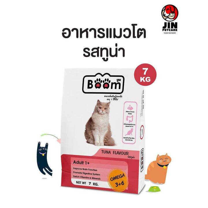 [ลด50%] [ส่งฟรี] ด่วน!! ถูกมาก Boom บูม อาหารแมว boom Cat Food รสทูน่า ...