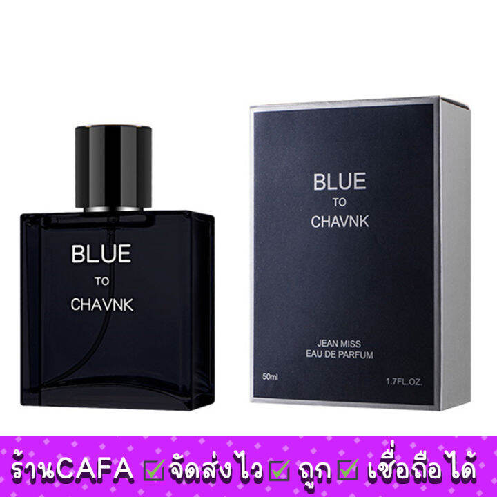 **น้ำหอมแท้ของผู้ชาย** BLUE TO CHAVNK หอมติดทนนาน กลิ่นสุดฮิต ขนาด50ML ...