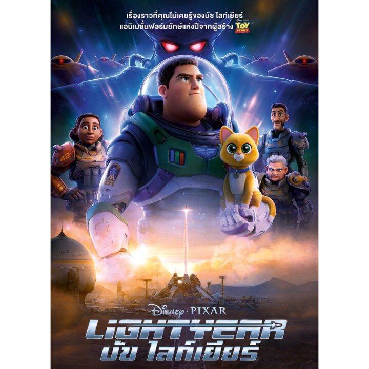 Lightyear บัซ ไลท์เยียร์ (2022) DVD Master พากย์ไทย | Lazada.co.th