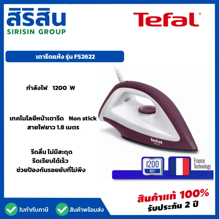 TEFAL เตารีดแห้ง รุ่น FS2622 สีม่วง กำลังไฟ 1200 วัตต์ | Lazada.co.th