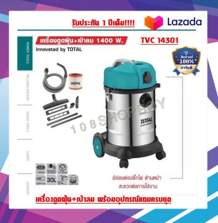 Total เครื่องดูดฝุ่น + เป่าลม ( ดูดแห้ง - ดูดน้ำ ) รุ่น TVC14301 ...