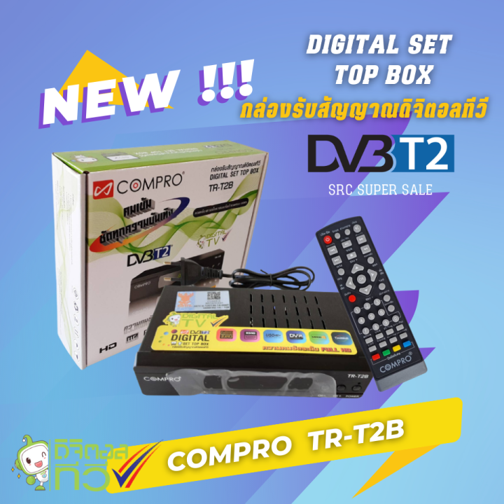 กล่องดิจิตอลCOMPRO TR-T2B ของแท้ กล่องดิจิตอล Digital TV Box(SET TOP ...