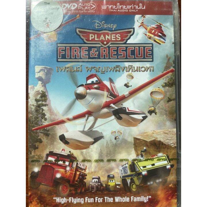 Planes 2 (DVD Thai audio only)/ผจญเพลิงเหินเวหา (ดีวีดีฉบับพากย์ไทยเท่านั้น) | Lazada.co.th
