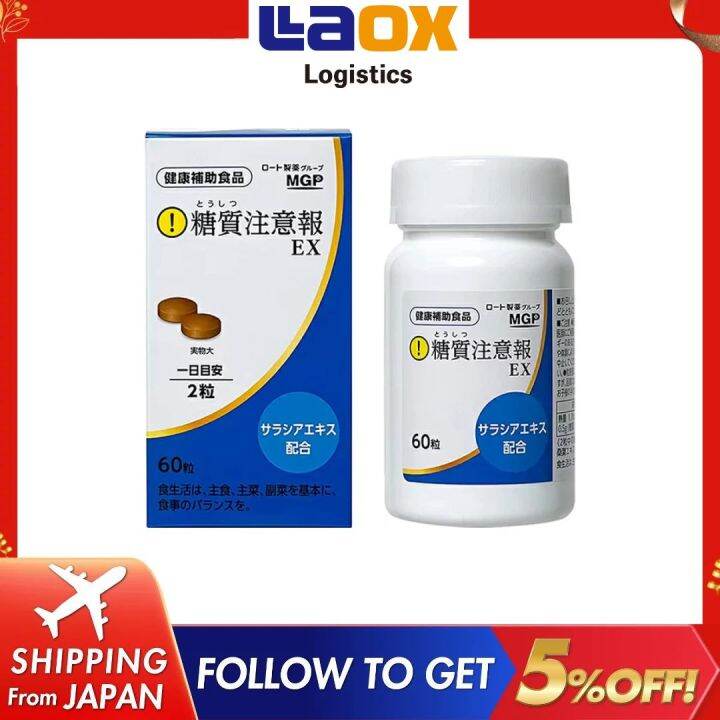 Rohto MGP Carbohydrate Alert EX 60 tablets 30 days slim body diet for ...