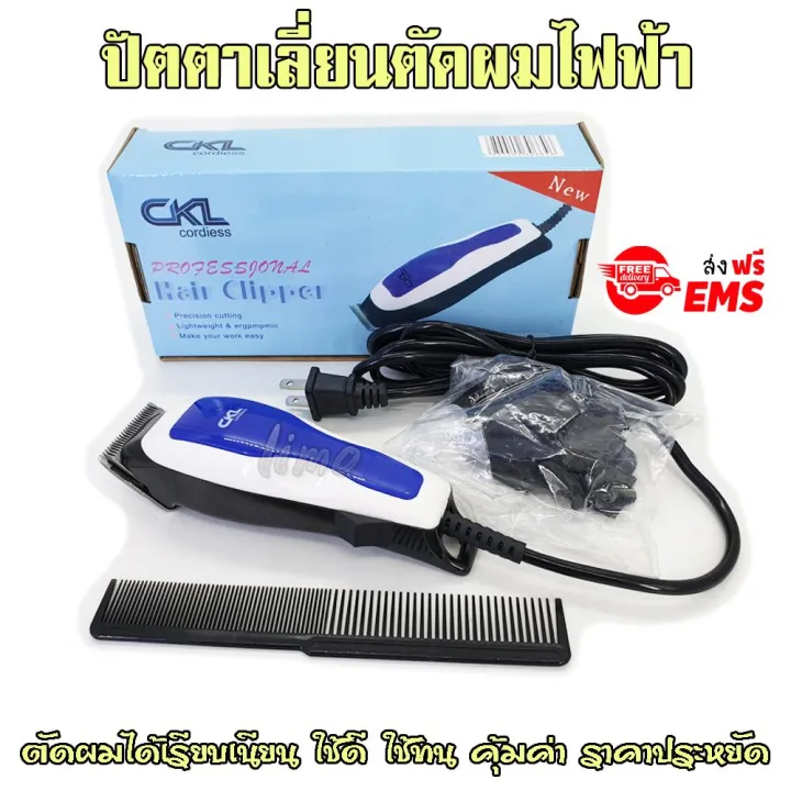 แบตเตอเลี่ยนตัดผม CKL cordiess รุ่นราคาประหยัด ปัตตาเลี่ยนตัดผมชาย ปัต ...