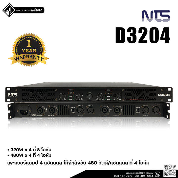 NTS D-3204 (รับประกัน1ปี) เพาเวอร์แอมป์ 4 แชนแนล ให้กำลังขับ 480 วัตต์/แชนแนล ที่ 4 โอห์ม มีระบบ ...