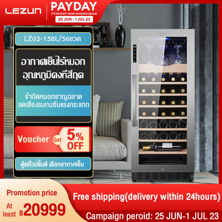 LEZUN ตู้แช่ไวน์ ตู้ไวน์ ไร้รอยต่อสแตนเลส ตู้แช่ไวน์คุณภาพสูง ตู้เก็บไวน์ Wine cooler ขนาดบรรจุ ...