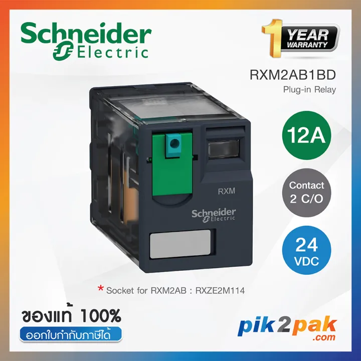 RXM2AB1BD : 2 คอนแทค 12A 24VDC - Schneider Relay รีเลย์ by pik2pak.com ...